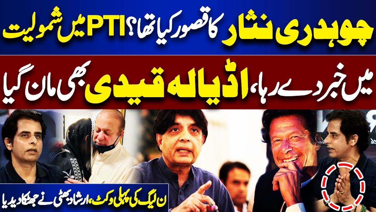 Chaudhary Nisar's Join PTI After Zubair Umar Resign | Irshad Bhatti Breaks Good News For Imran ...