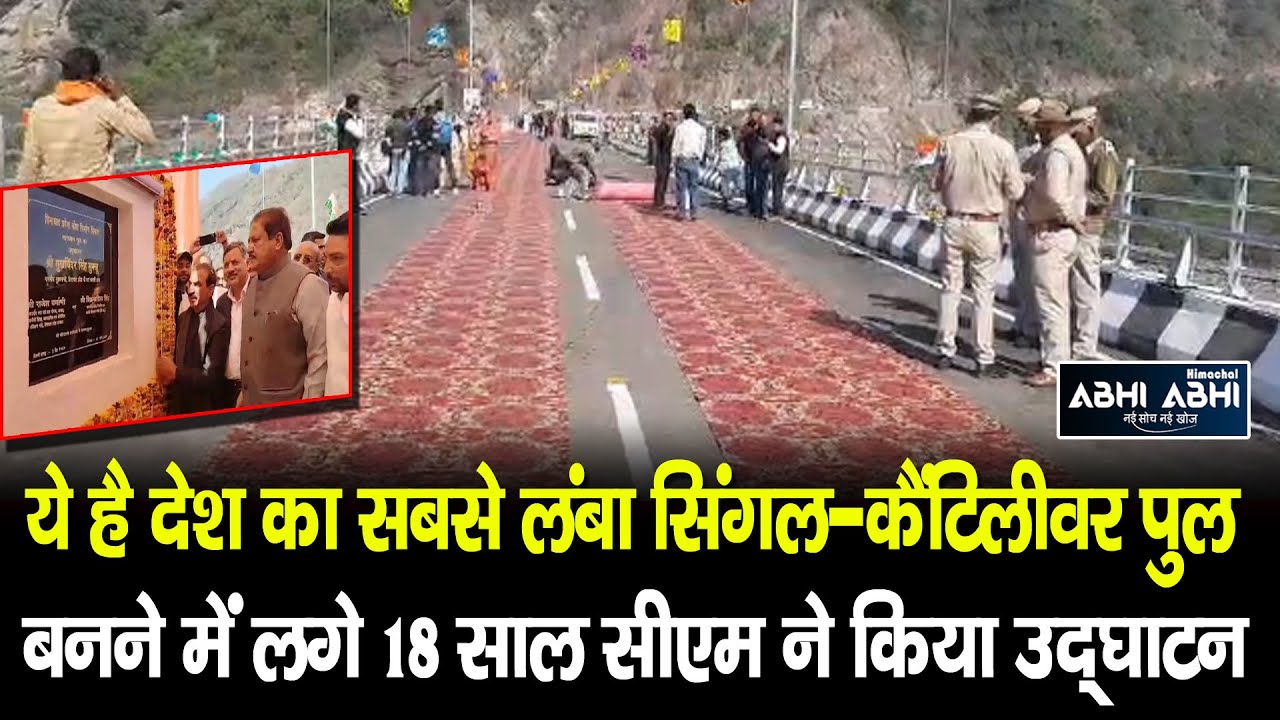 Baghchhal/ CM sukhu/cantilever bridge - YouTube