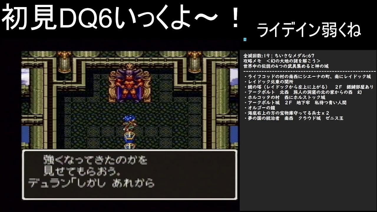 初見DQ6/PART.3 - YouTube