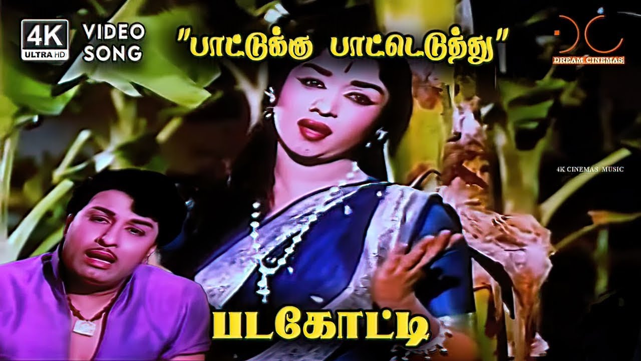 Paattukku Patteduthu - Padagotti | TM Soundararajan, P Susheela | MG ...