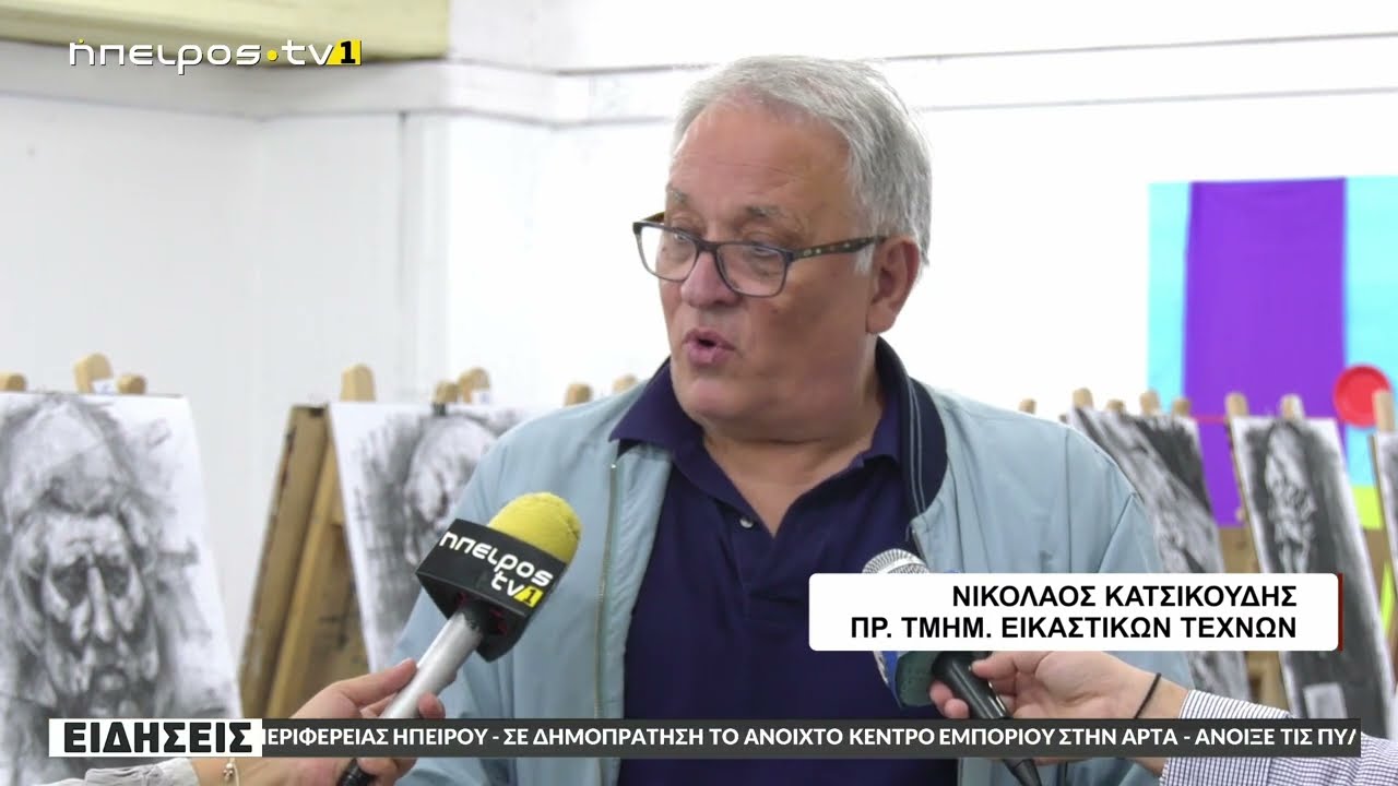 ΔΥΝΑΜΙΚΗ ΠΟΡΕΙΑ ΓΙΑ ΤΗΝ ΣΧΟΛΗ ΚΑΛΩΝ ΤΕΧΝΩΝ, ΖΗΤΟΥΜΕΝΟ ΕΝΑΣ ΕΚΘΕΣΙΑΚΟΣ ...
