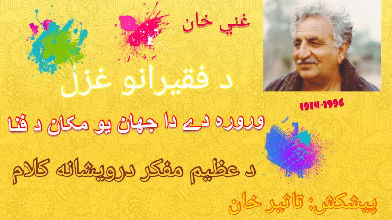 Ghani Khan Baba Ghazal | Best poetry of Ghani Khan - YouTube
