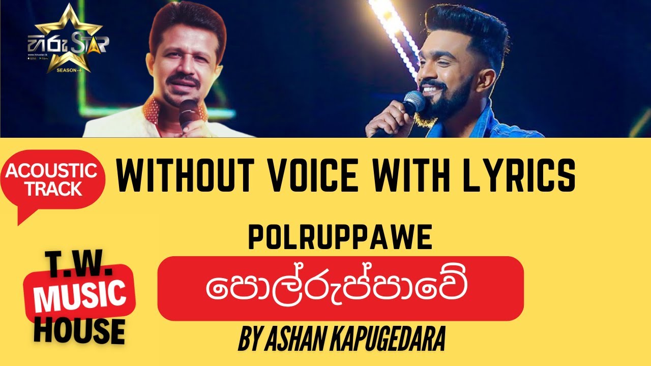 Polruppawe (පොල්රුප්පාවේ) Karaoke | Without Voice With Lyrics # ...
