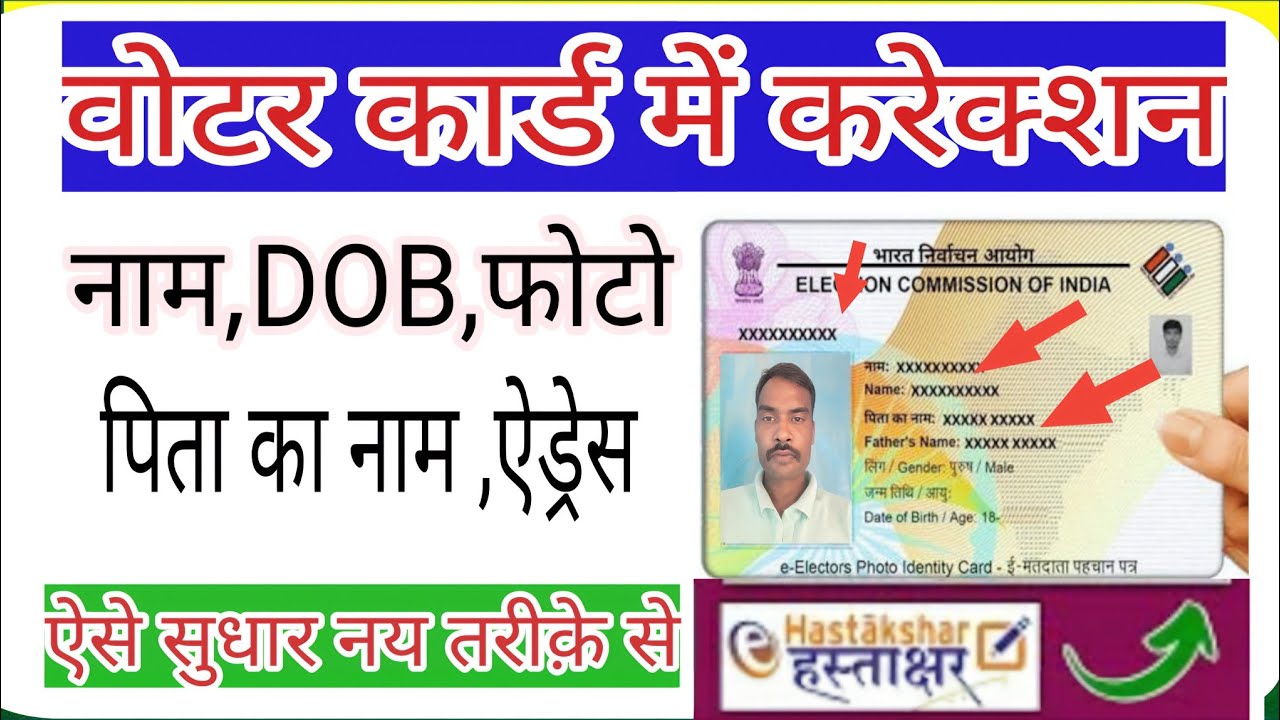 Voter id card correction online 🥳 | How to change name,dob,photo in ...