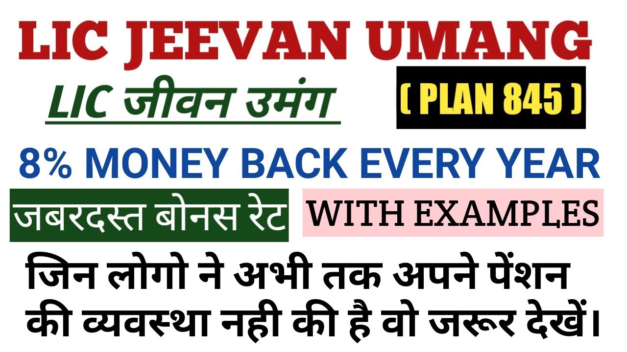 LIC JEEVAN UMANG : COMPLETE INFORMATION - YouTube