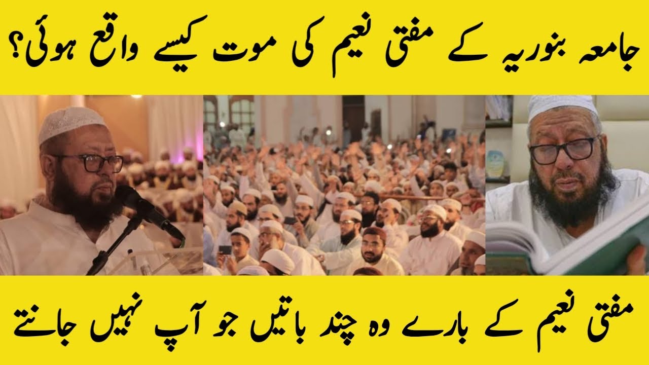 Mufti Naeem Biography - Jamia Binoria - Death - Speeches - Lifestory ...