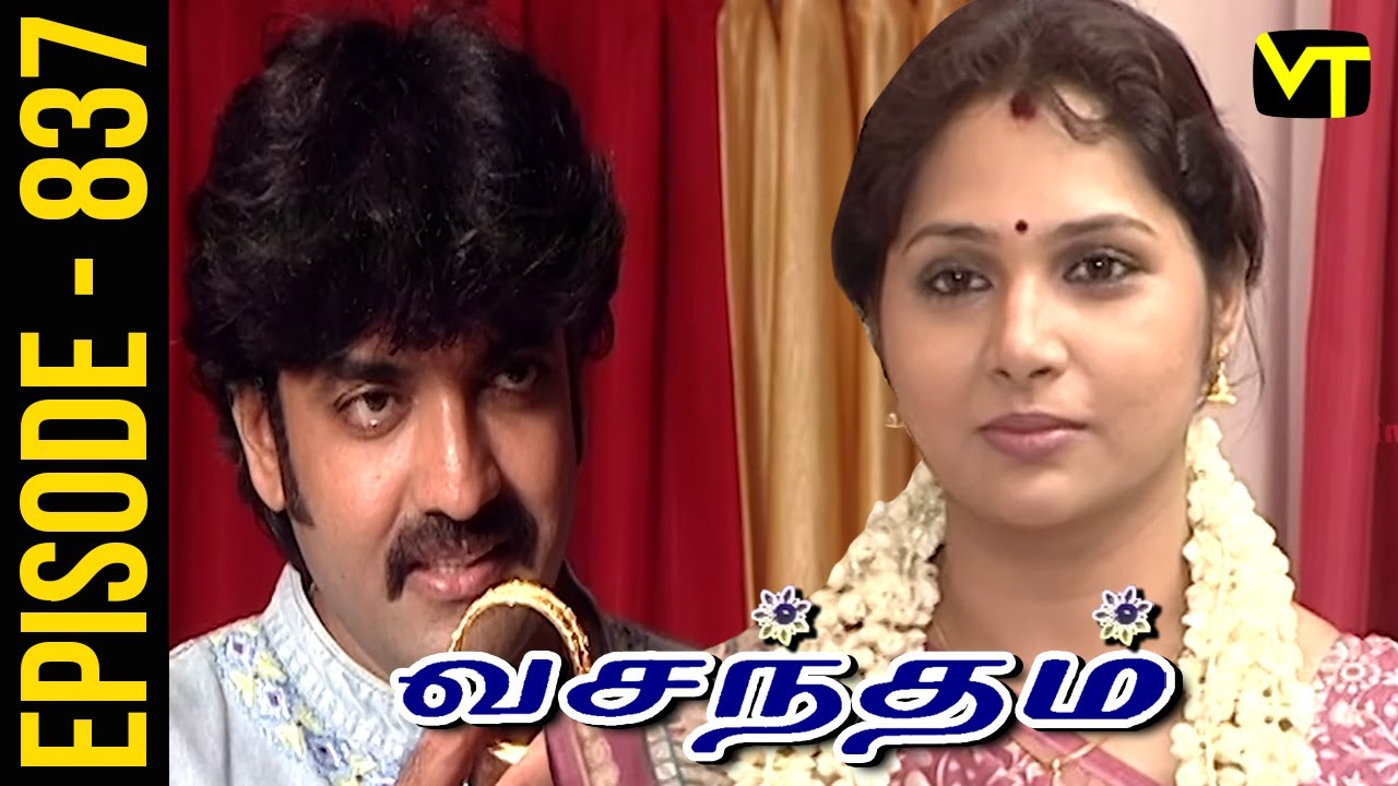 Vasantham Episode 837 | Shamitha Shreekumar | Old Tamil Serials | Sun ...