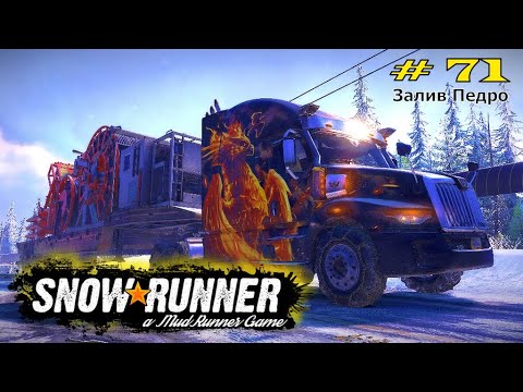 SnowRunner # 71 Дурная Колесница western star 57x ( Прохождение на ...