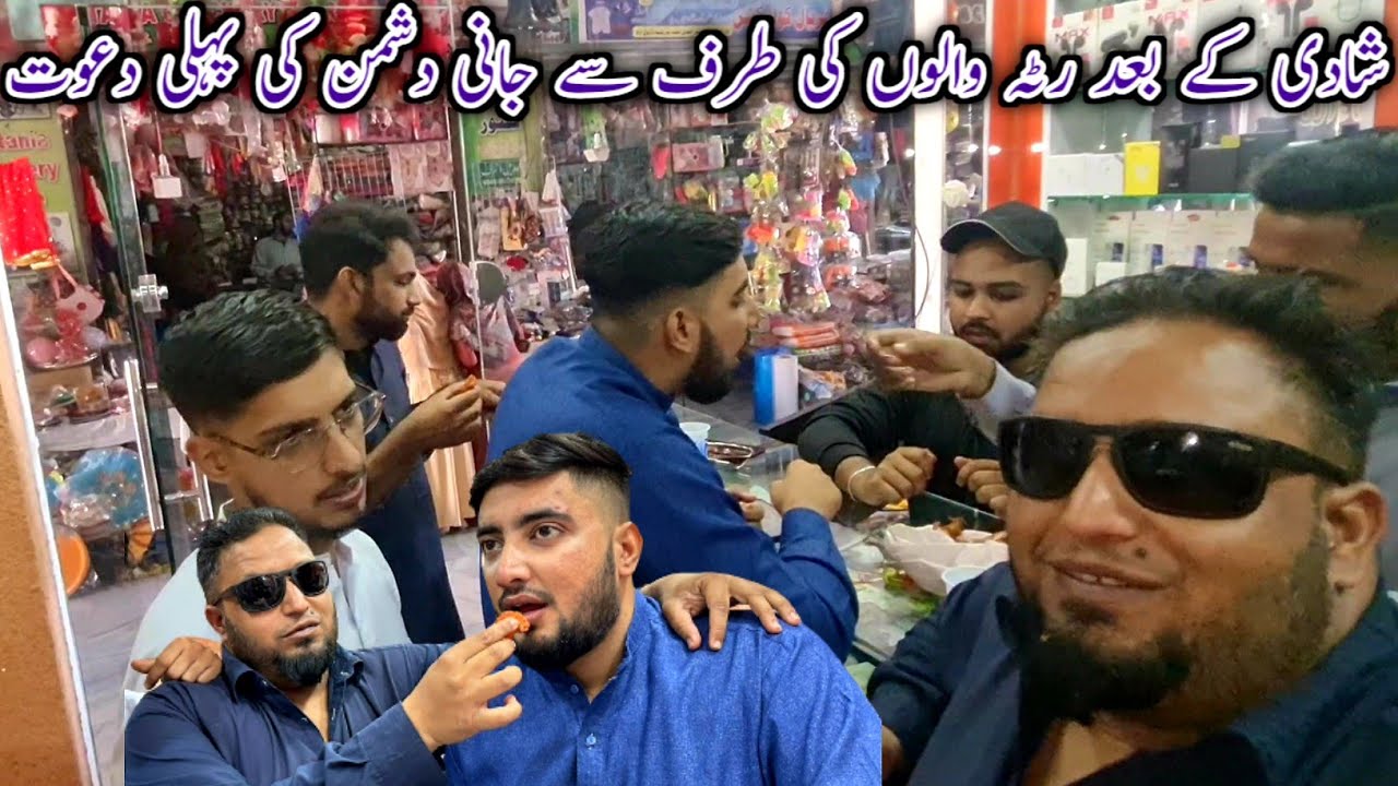 After the marriage, the first invitation to the Jani Dushman by the ...