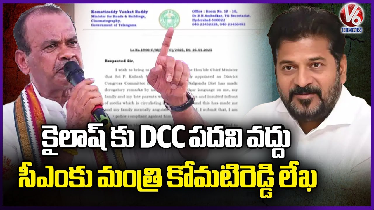 Minister Komatireddy Venkat Reddy Letter To CM Revanth Over Giving DCC ...