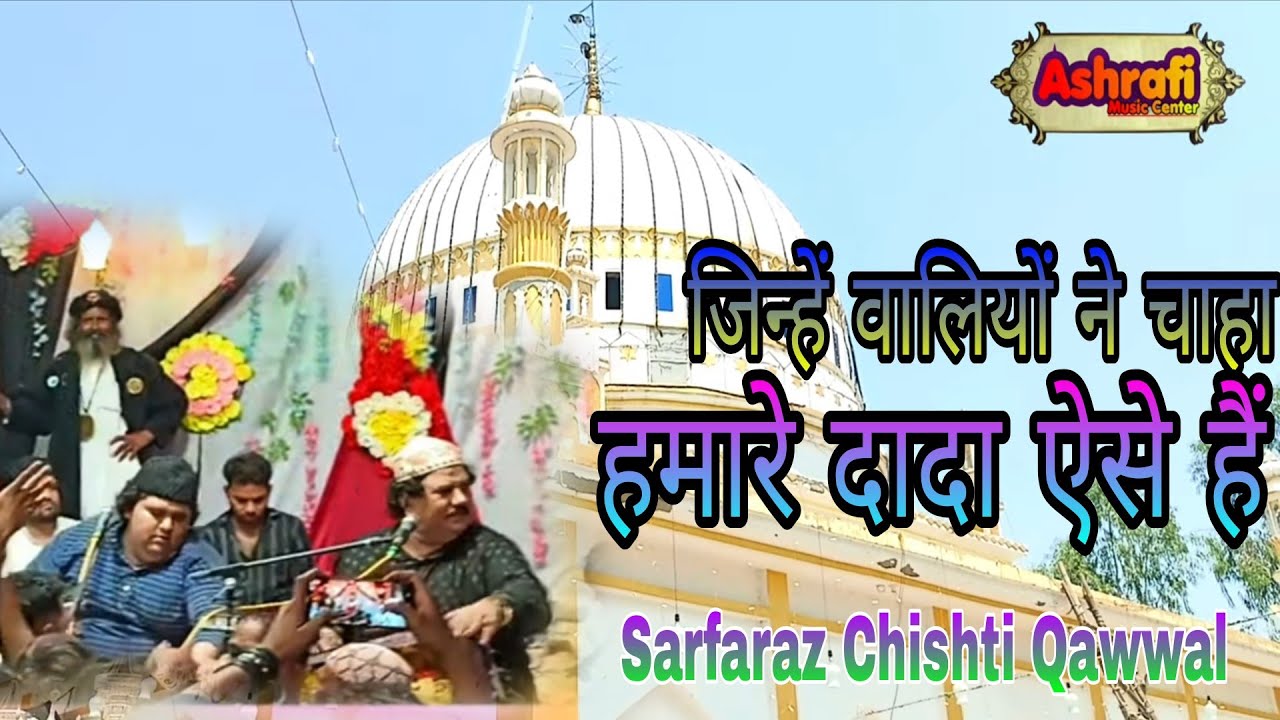 Jinhen valiyon Ne chaha Hai hamare Dada aise Hain Sarfaraz Srishti ...