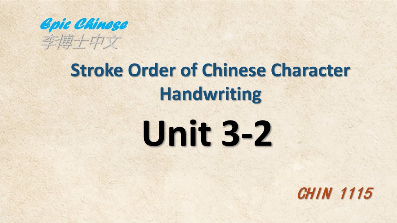 Stroke Order Of Chinese Character Handwriting Unit 3 2 YouTube stroke-order-of-chinese-character-handwriting-unit-3-2-youtube
