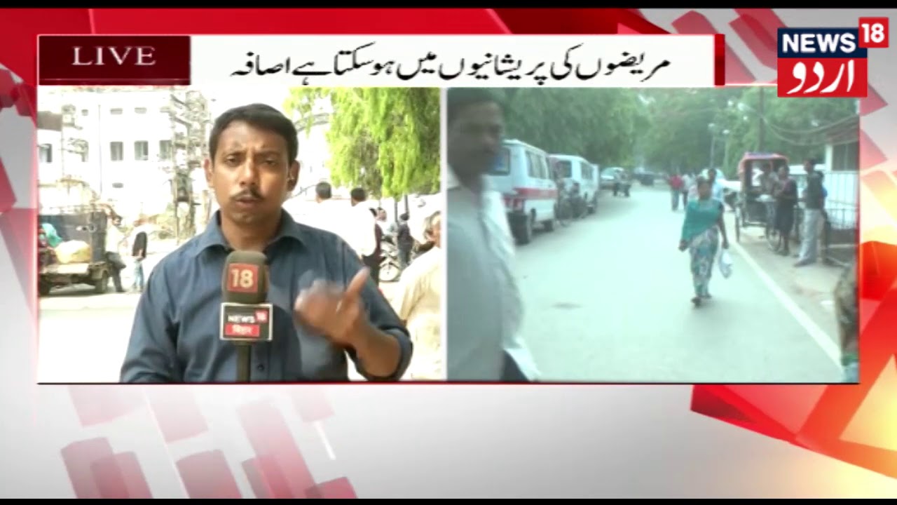 Patna Medical College And Hospital Junior Doctors Go On Stikes At PMCH ...