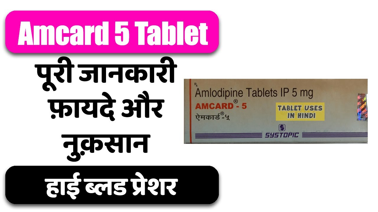 Amcard 5 Tablet Uses in Hindi | हाई ब्लड प्रेशर | Side Effects | Dose 💊 ...