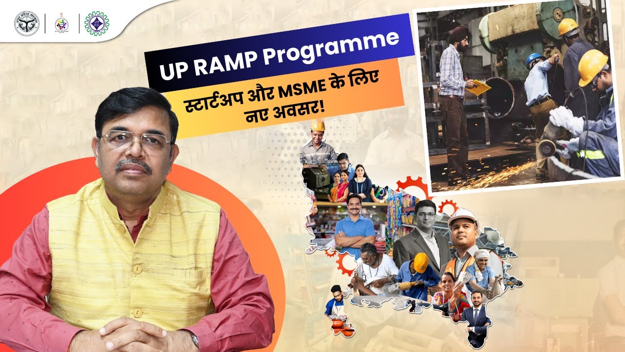 UP RAMP Programme के साथ अपने स्टार्टअप और MSME को नई ऊंचाइयों तक ...