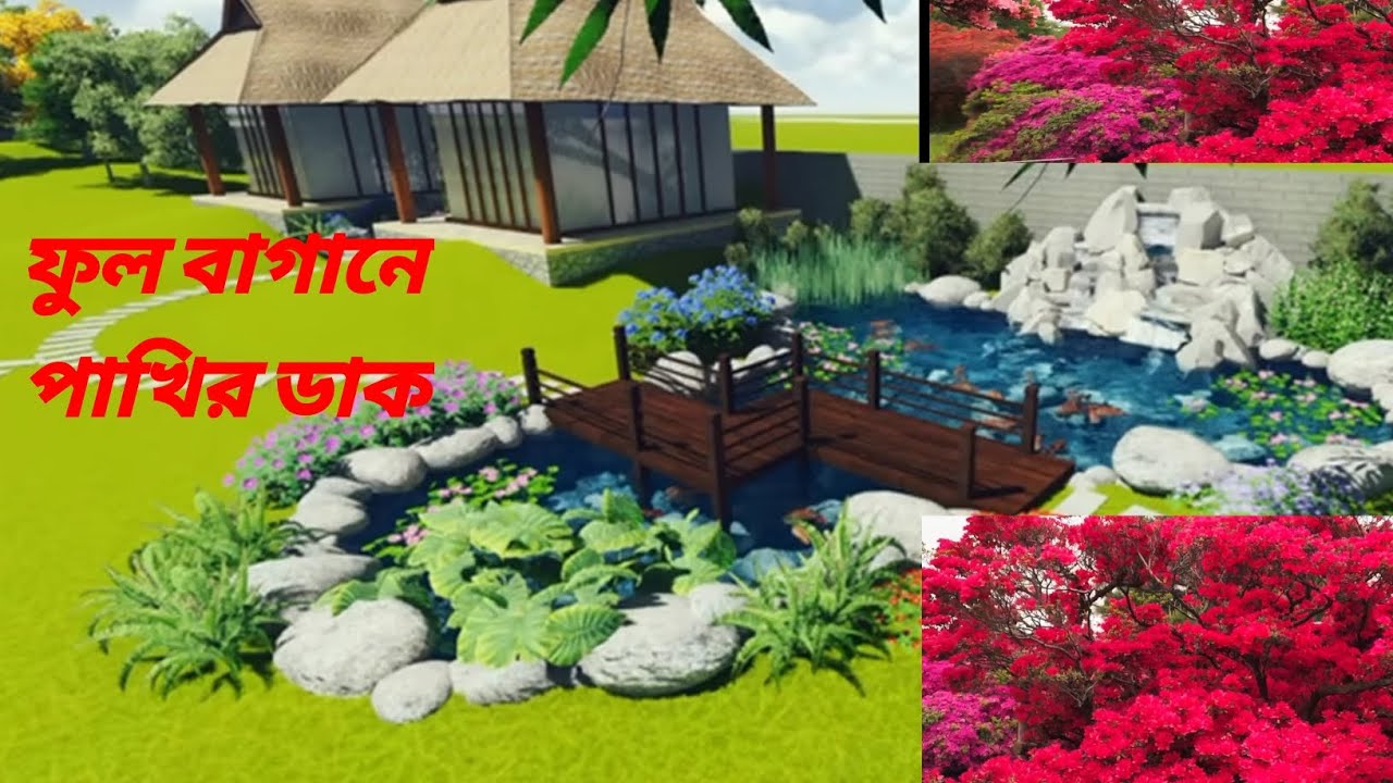ফুলবাগানে ফুটলরে ফুল #পাখি ডাকছে ডালে রে #গজল # Phul Banane futlore ful ...