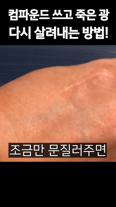 자동차 컴파운드 사용방법 흠집제거제 자국 잔기스 스크래치 제거 하이퍼쉴드 컴파운드사용방법 자동차잔기스제거방법 자동차스크래치