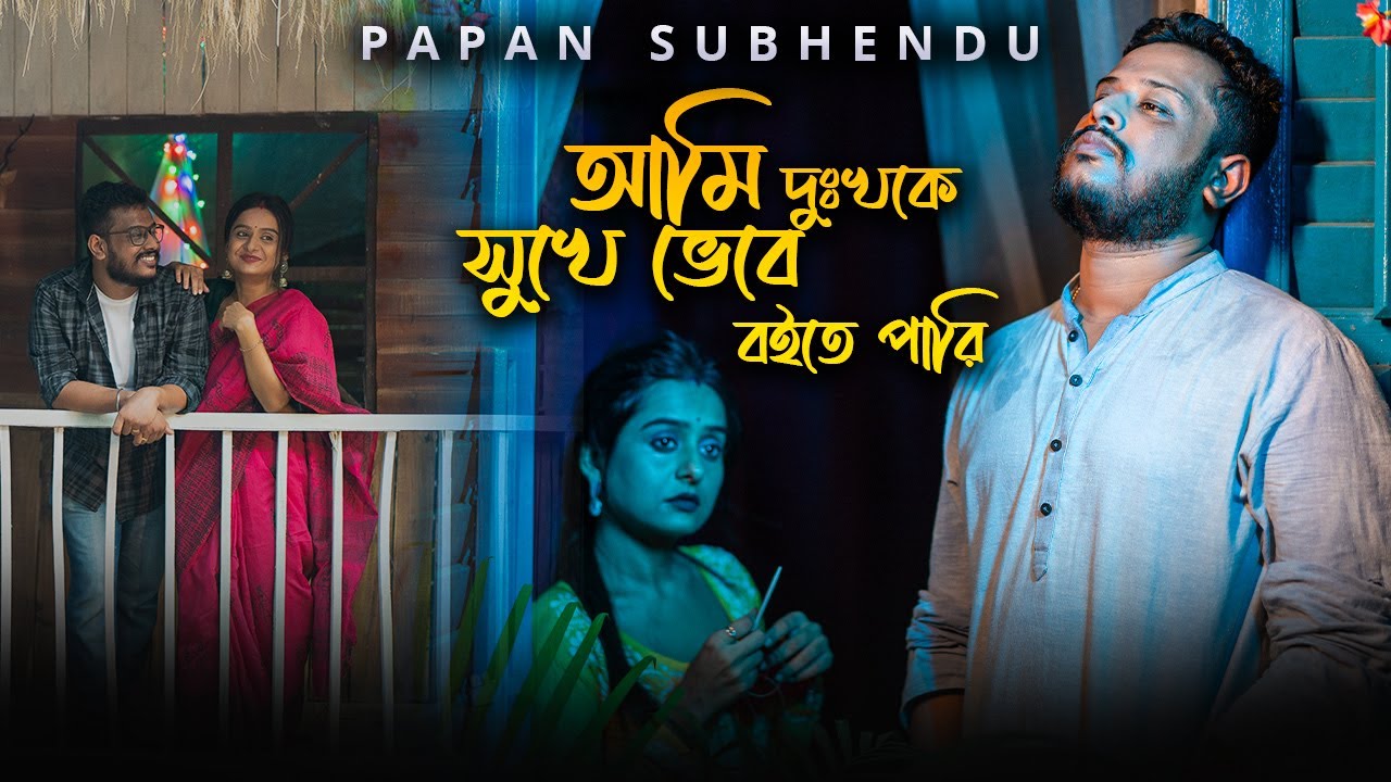 Ami Dukkhake Sukh Bhebe| Papan Subhendu | Kishor kumar Bengali Hit song ...