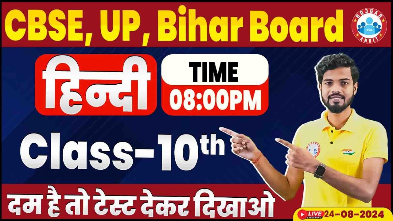 UP & Bihar Board Hindi Test | Class 10 Hindi Test Solution | 10th CBSE ...