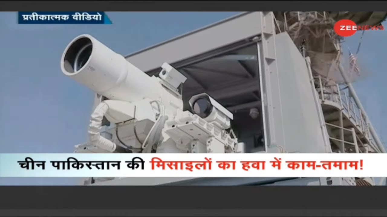 दुश्मन पर 'अदृश्य वार', किसी तोप या राफेल से ज़्यादा सटीक निशाना |Laser ...