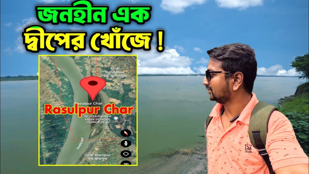 অজানা দ্বীপের সন্ধানে গিয়ে যা হলো || The Unknown Island || Rasulpur ...