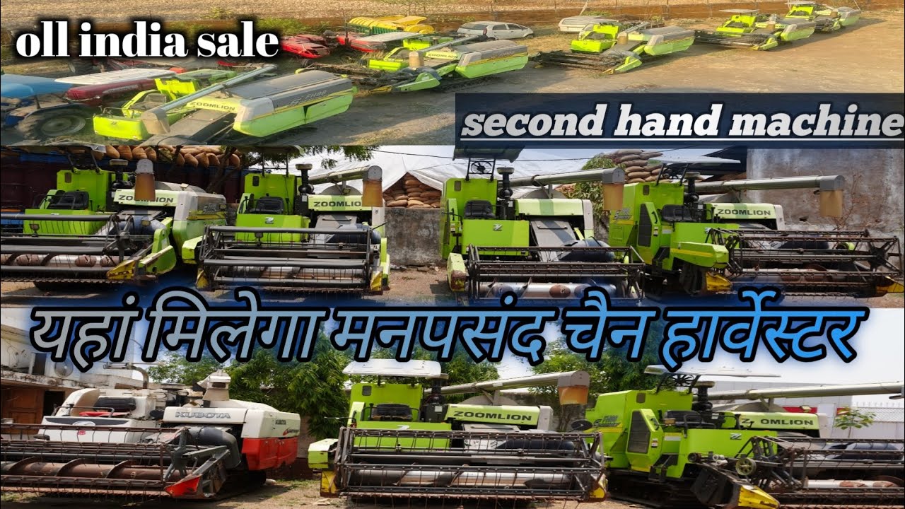 🛑अब यहां मिलेगा मनपसंद चैन हार्वेस्टर | Second Hand Chain Harvester ...