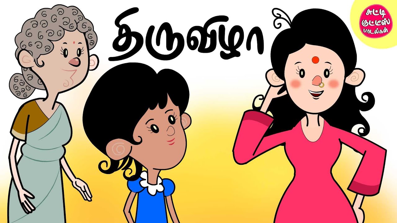 Thiruvizha | Festival | திருவிழா | Tamil Rhymes | Magicbox - YouTube