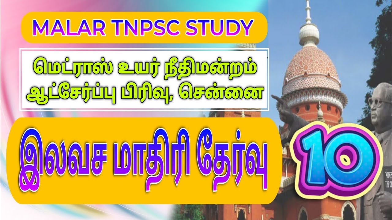 Free Test No 10 | Madras High Court Examination | Model Question And ...