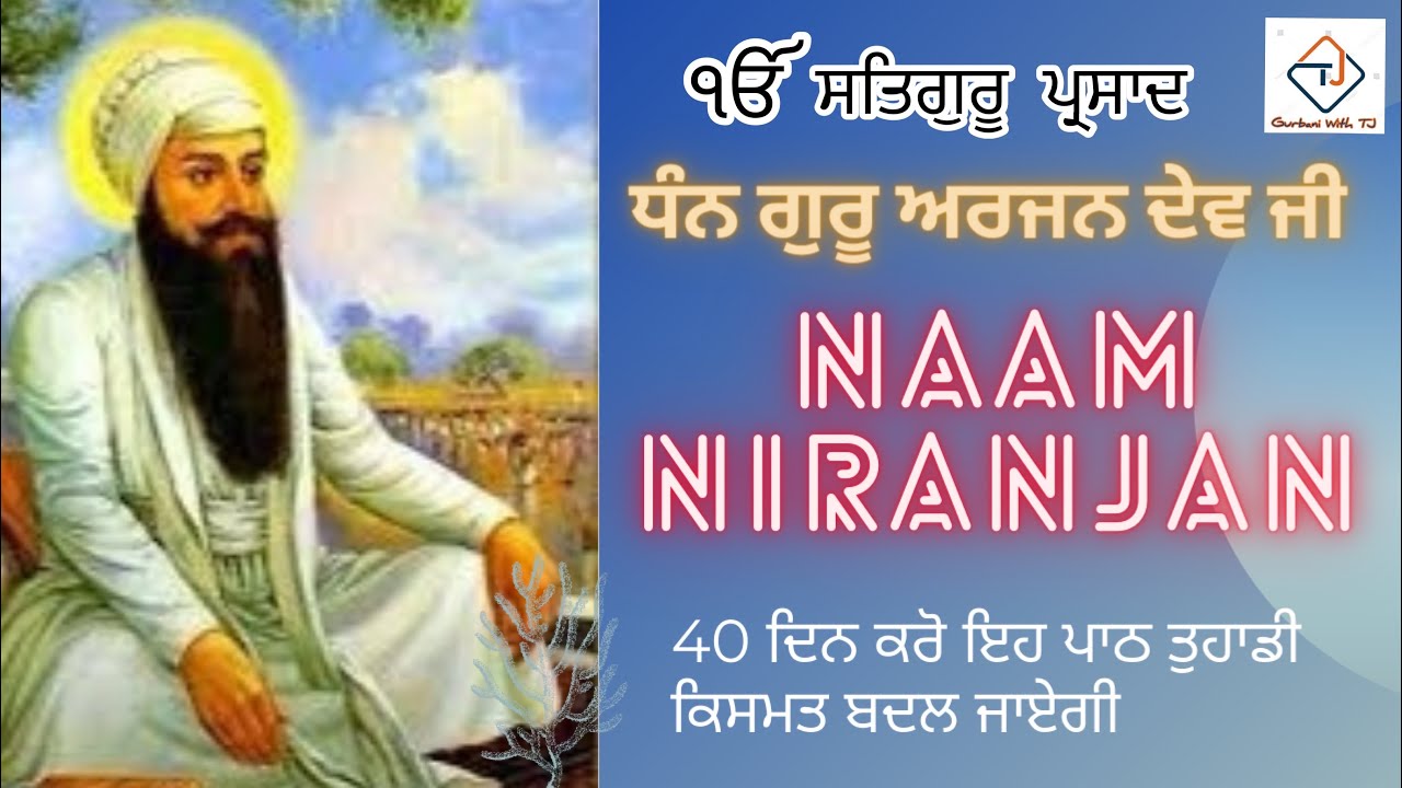 ਗੌਂਡ ਮਹਲਾ ੫ || 40 ਦਿਨ ਕਰੋ ਇਹ ਪਾਠ ਤੁਹਾਡੀ ਕਿਸਮਤ ਬਦਲ ਜਾਏਗੀ || Gond Mahala ...