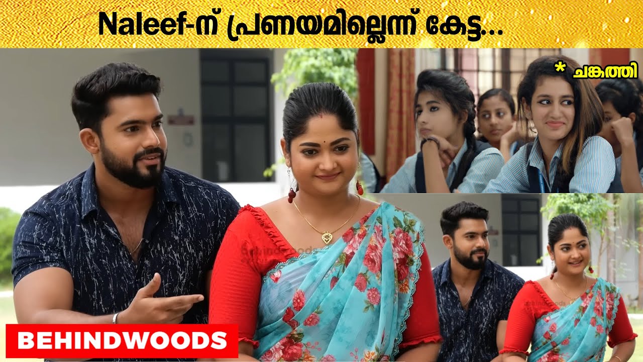 " എന്നെ പ്രേമിക്കാൻ താൽപര്യമുള്ളവർ Biodata അയക്കുക😎🤣 | Naleef ...