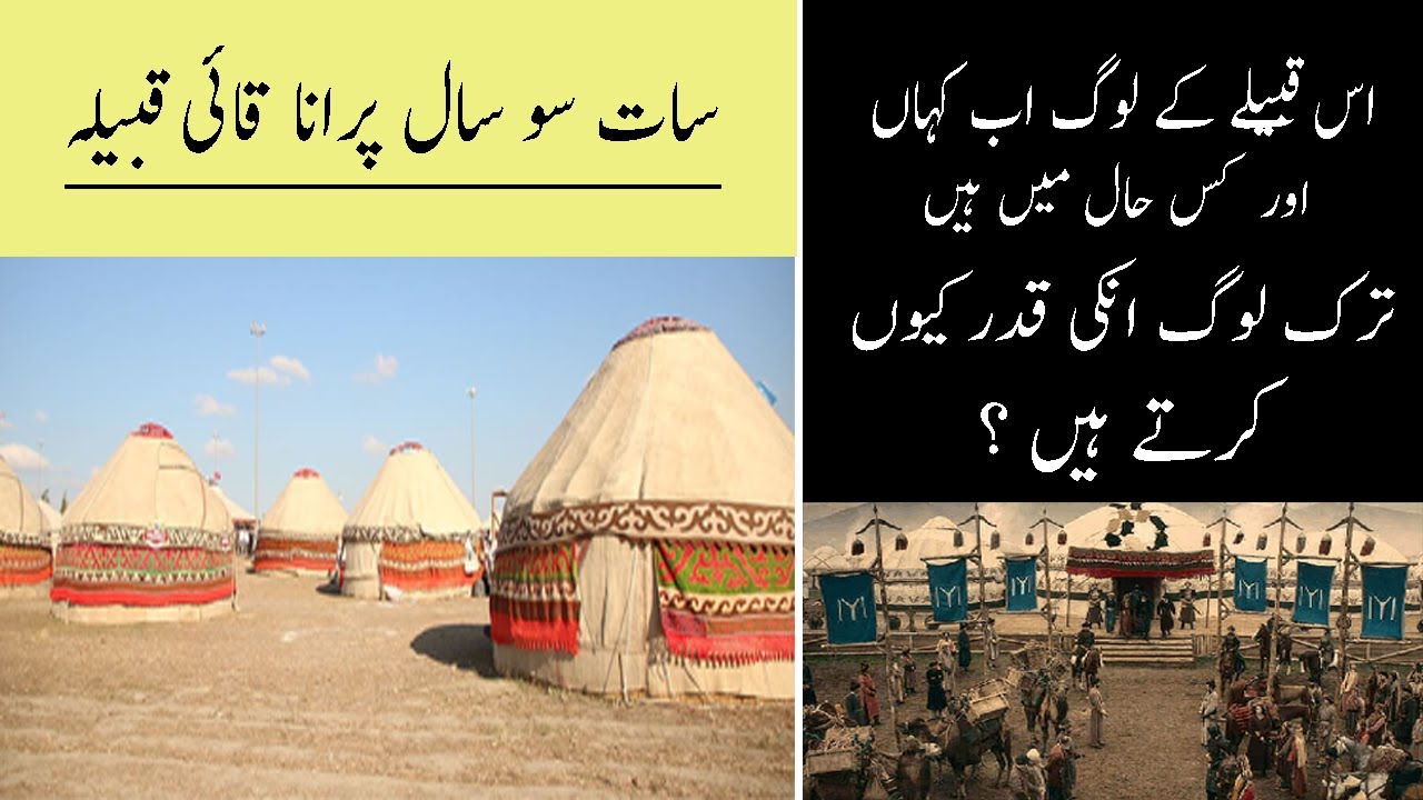 kayi qabila history in urdu || kayi tribe ertugrul history || qayi ...