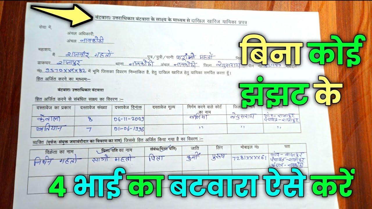 batwara form kaise bharen | batwara ka form kaise bharen | maha abhiyan ...