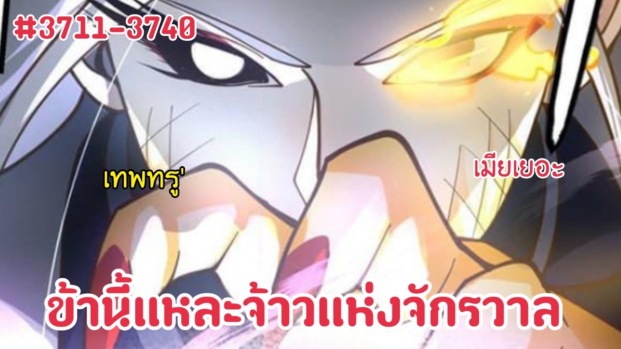(พากย์มังงะ) จากเด็กหนุ่มผู้ตกอับได้รับกระดูกทองคำสู่การเป็นจุดสูงสุด ...