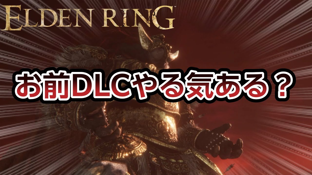 DLC解放条件を知らずに実況していた男【ELDENRING】実況#5 - YouTube