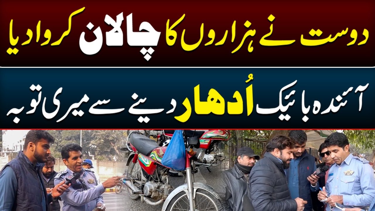 Dost ne Bike Par 10 hazar ka Challan Krwa dia..| SA Times - YouTube