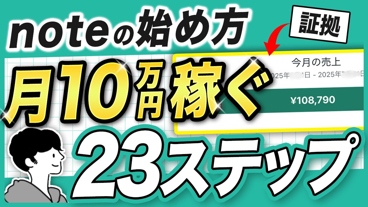【アカウント見せます】Xnote始め方と稼ぎ方完全マニュアル - YouTube
