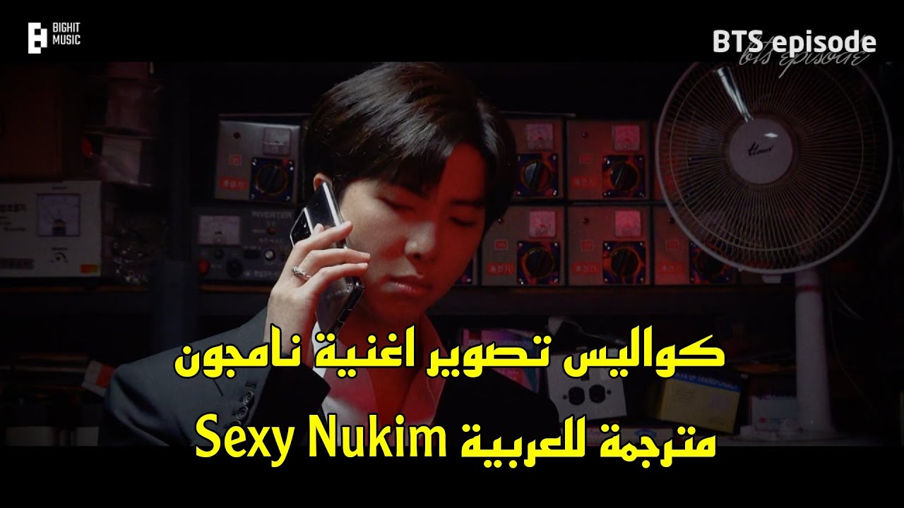 [مترجم عربي] كواليس اغنية نامجون Sexy Nukim كواليس تصوير اغنية Sexy Nukim مترجمة - YouTube