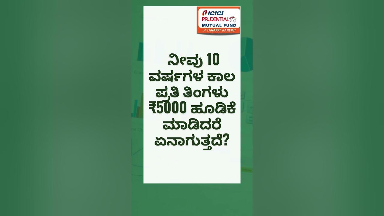 ICICI ಮ್ಯೂಚುವಲ್ ಫಂಡ್‌ನಲ್ಲಿ ₹5,000 SIP | 10-20 ವರ್ಷಗಳಲ್ಲಿ ಎಷ್ಟು ಸಂಪತ್ತು? | SIP ಕ್ಯಾಲ್ಕುಲೇಟರ್ # ...