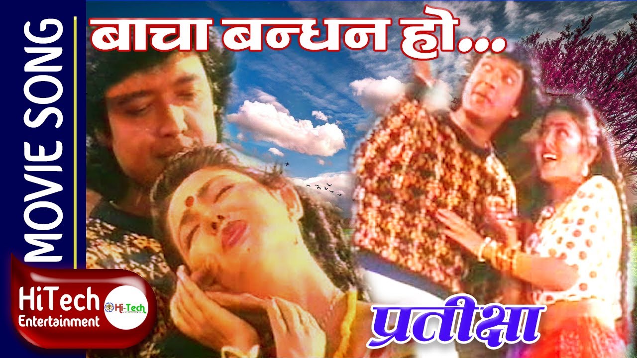 Bacha Bandhan Ho | Nepali Movie Pratikshya | प्रतीक्षा | Rajesh Hamal ...
