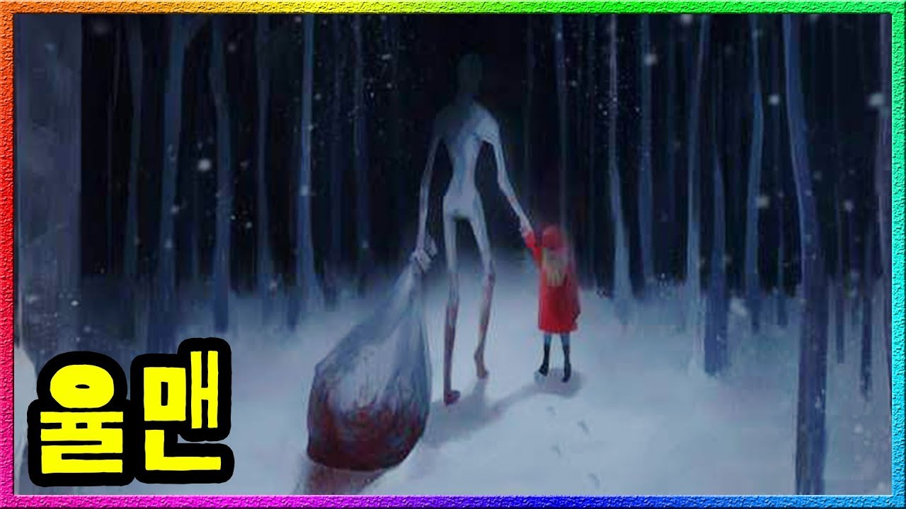 【탐구하다】 'SCP-4666' 충격적인 선물을 주고가는 공포의 산타! - YouTube
