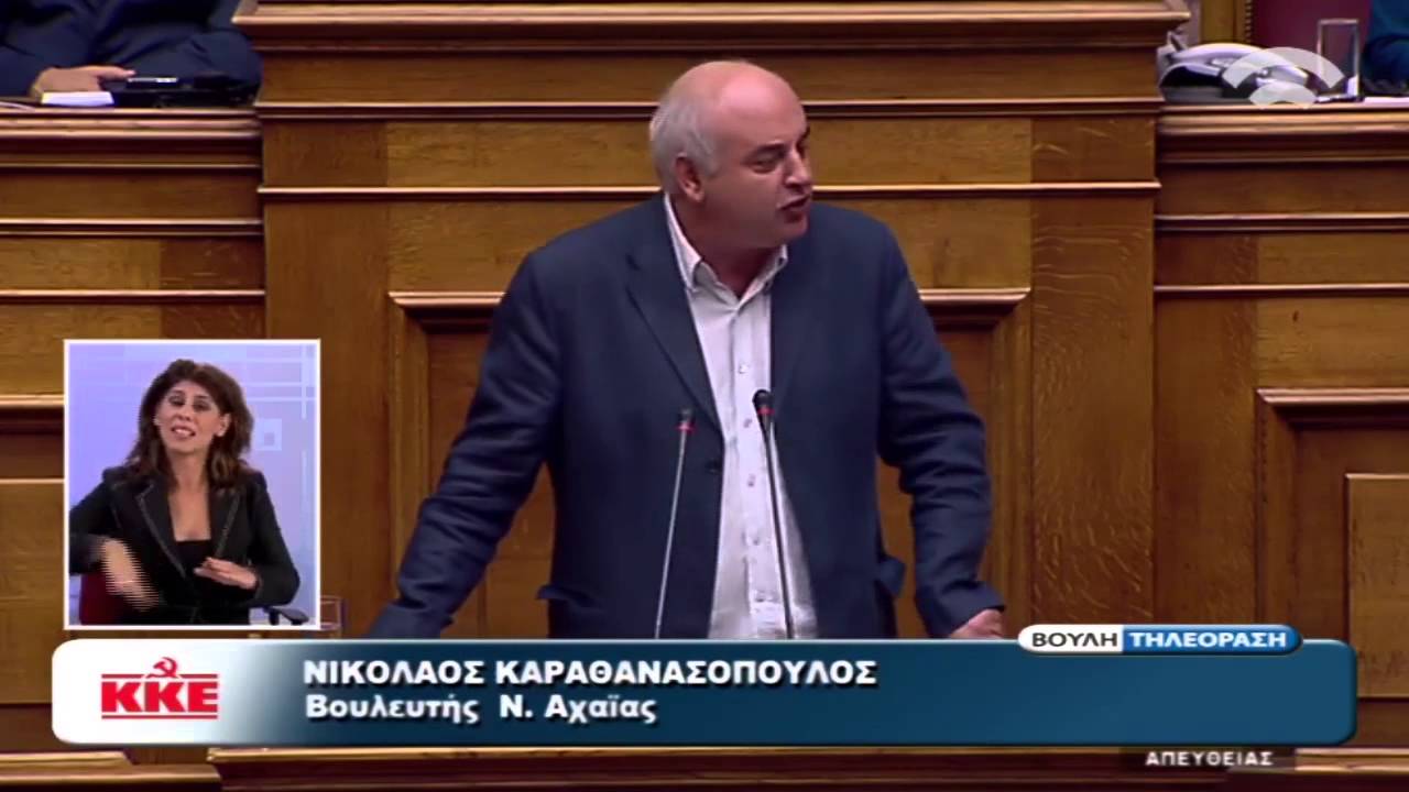 ΤΟΠΟΘΕΤΗΣΗ ΝΙΚΟΥ ΚΑΡΑΘΑΝΑΣΟΠΟΥΛΟΥ ΒΟΥΛΗ ΓΙΑ ΤΗΝ ΨΗΦΟ ΕΜΠΙΣΤΟΣΥΝΗΣ ΣΤΗΝ ...