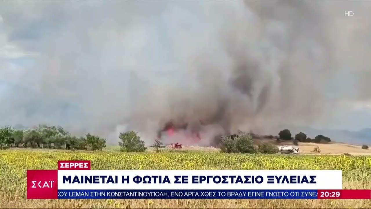 Πυρκαγιά στο χωριό μεσαίο κοντά στη Θεσσαλονίκη και φωτιά σε εργοστάσιο ...