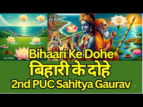 2nd PUC | बिहारी के दोहे (Bihari Ke Dohe) | Hindi-English Poem ...