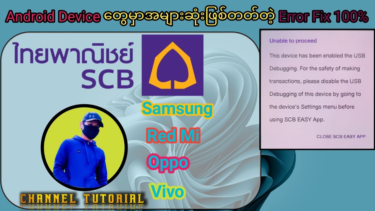 Android Device တော်တော်များများမှာဖြစ်တတ်တဲ့ SCB Easy App USB Debugging Fix 100% - YouTube