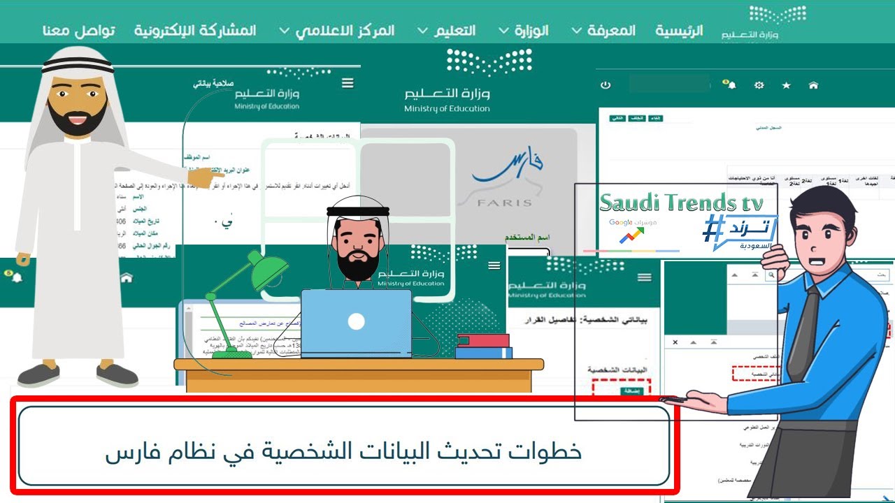 خطوات تحديث البيانات الشخصية في نظام فارس كيف تحديث البيانات في فارس