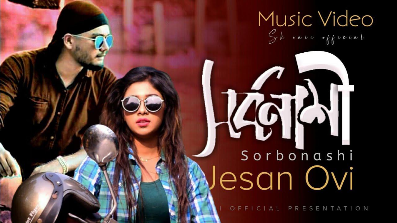 Sorbonashi | সর্বনাশী | Jesan Ovi | Bangla New Gaja Song 2020 - YouTube