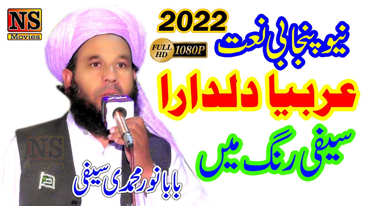 New Saifi Naat 2022 | Baba Noor Muhammad Saifi | Arbiya Dildara | Saifi ...