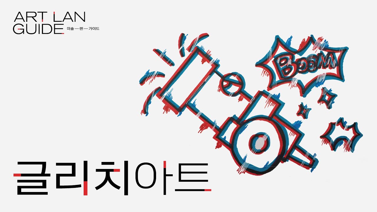 5분미술수업 마카 3개로 끝내는 글리치아트 Glitch Art Youtube