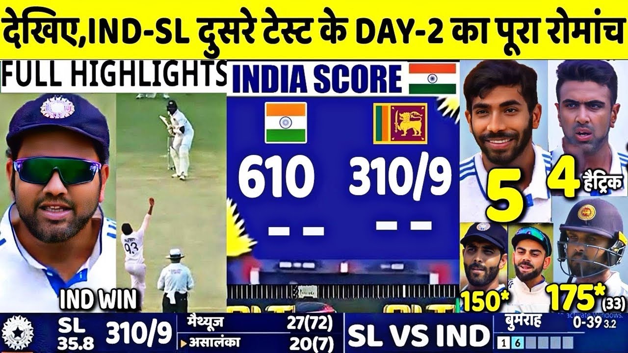 India vs Sri Lanka 2nd Test Day 2 Match Highlights | IND vs SL 2nd Test ...