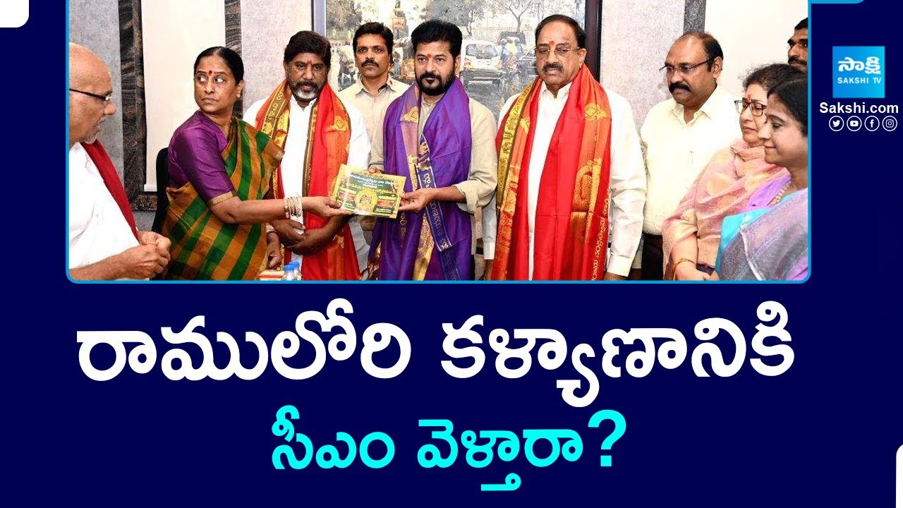 Will CM Revanth Go to Bhadrachalam Sita Rama Kalyanam | Sri Rama Navami ...
